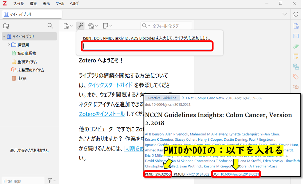 【無料文献管理ソフト】Zotero バージョン 7 (ver. 7)の使い方決定版！これで引用も簡単！ | 天の海 雲の波
